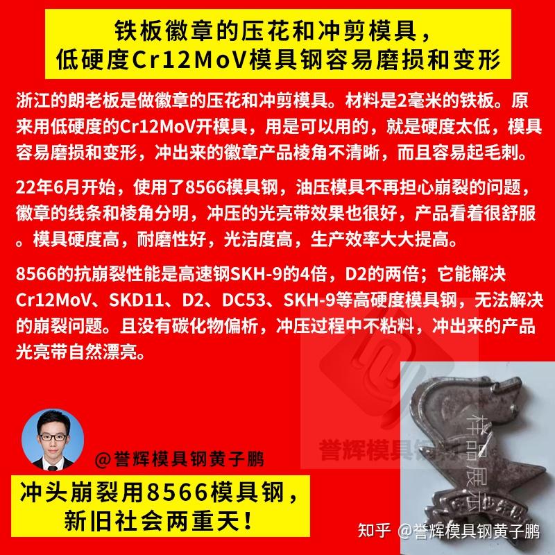 2Cr13不锈钢冷压成型倒角模具用Cr12MoV开裂，试试LG和8566模具钢 - 知乎