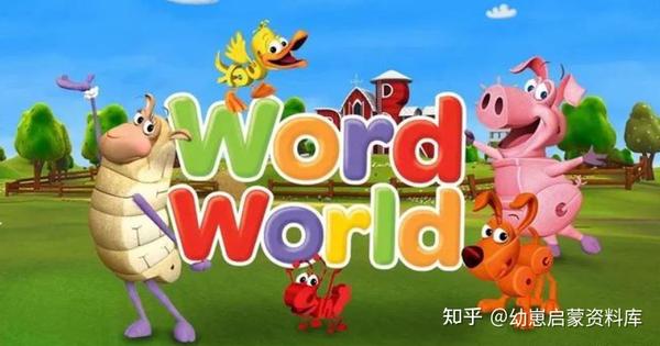 超赞的美国自然拼读动画片《单词世界word world》全3季动画视频+音频，看动画片学单词！ - 知乎