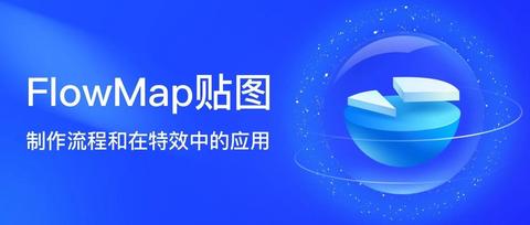 FlowMap贴图制作流程和在特效中的应用 - 知乎