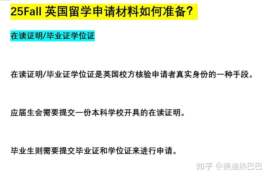 25fall英国留学如何准备申请材料？ - 知乎