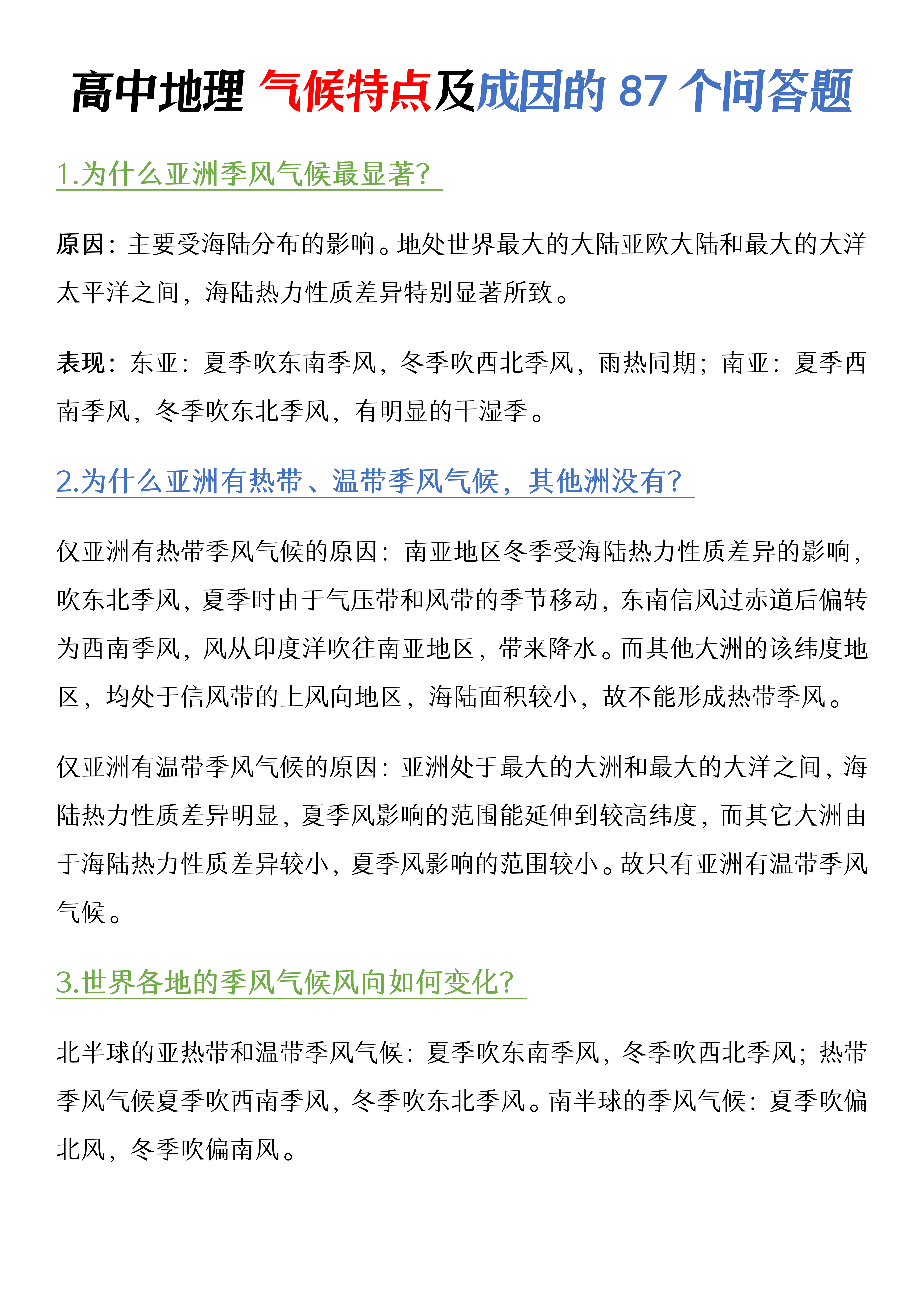 【权威归纳】高中地理：最全气候特点及成因判读的87个问题 - 知乎