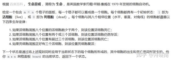 算法第九十八题：生命游戏，辅助标记，leetcode编号289，数组题，难度中等 知乎