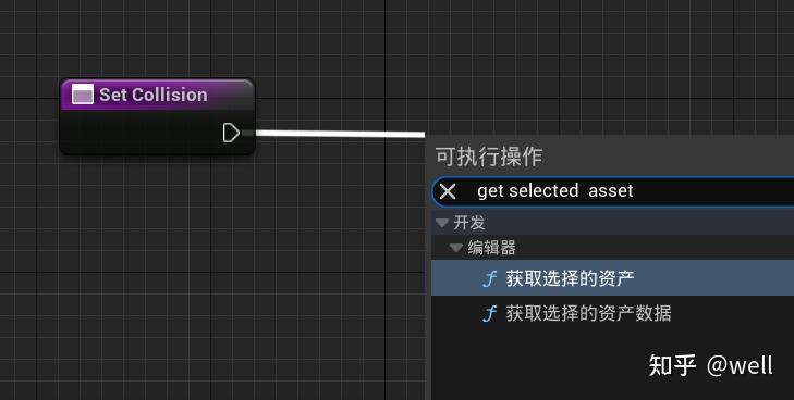 UE4 UE5批量设置碰撞 - 知乎