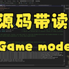 代码解读-UE5-GameMode分析 - 知乎