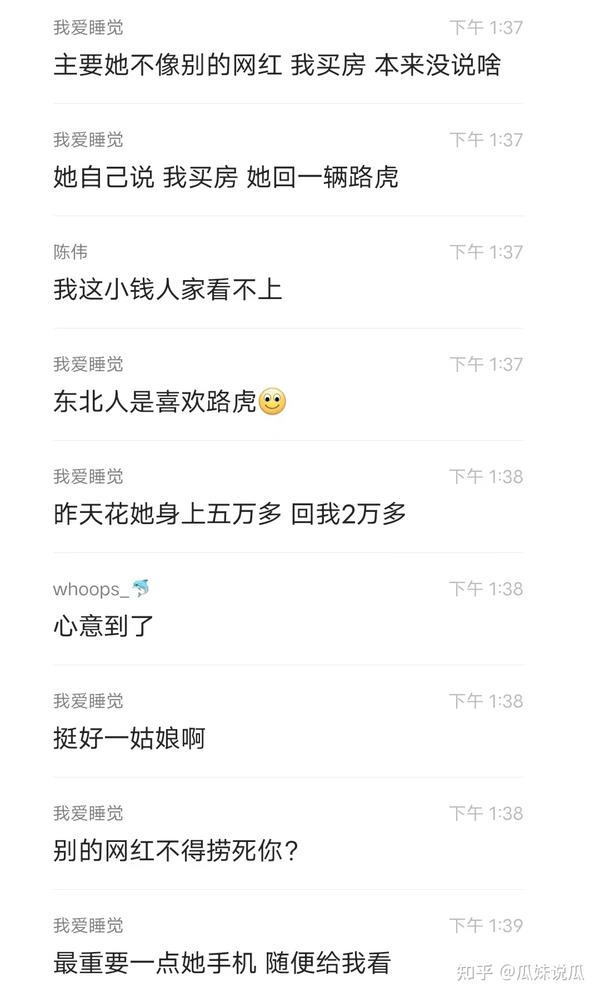 网红博主车晚晚和土豪“田总”的爱情故事,“真诚”永远是爱情的必杀技?还是钱来的爱情更甜? 知乎