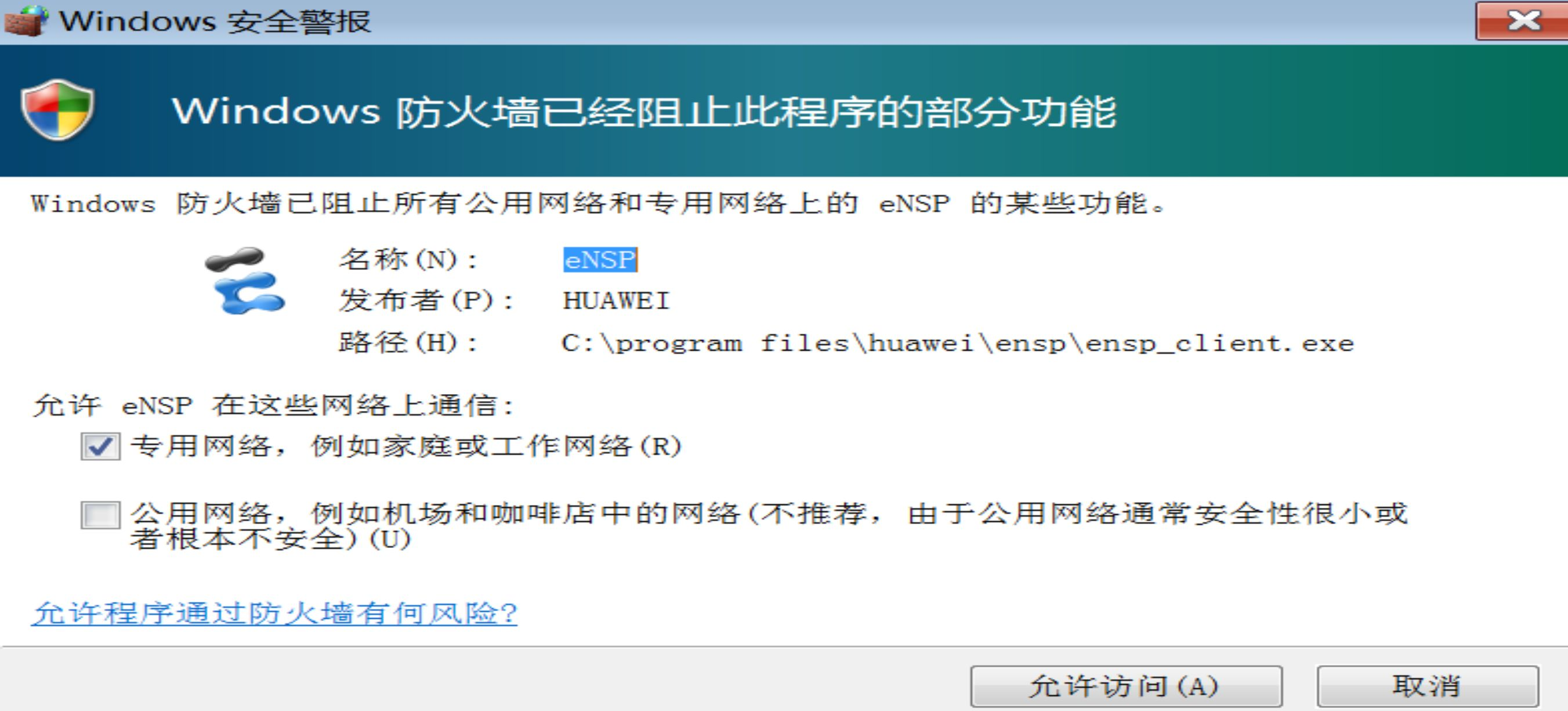 华为eNSP平台的安装（虚拟机Win7+补丁配置） - 知乎