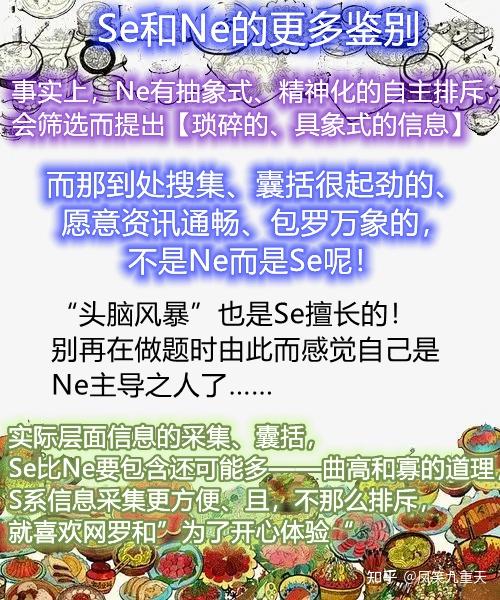 有关Ne被Se混入的问题——Se与Ne如何辨别？【含现今大量SP型被当作N型的“伪N”原因】 - 知乎