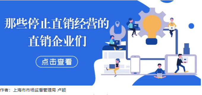 那些停止直销经营的直销企业们现状如何了？ 知乎