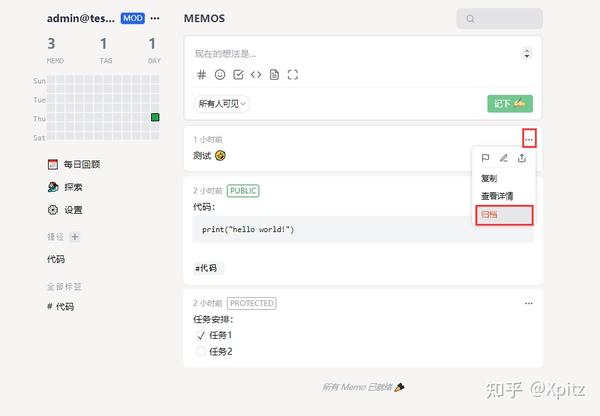 memos 使用指南：自建一个备忘录中心服务 - 知乎