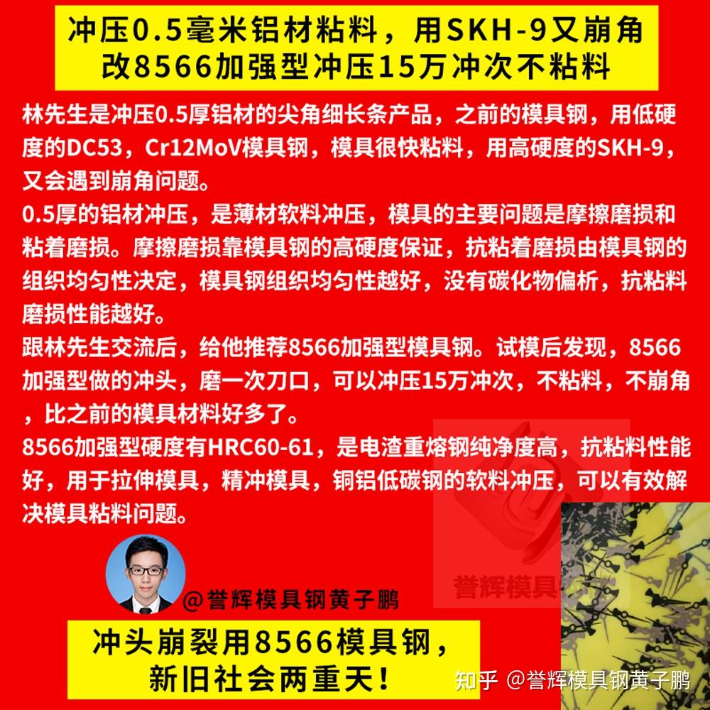 黄铜紫铜低速冲压模具冲头用DC53粘模脱模困难，用不粘模的PM23 - 知乎