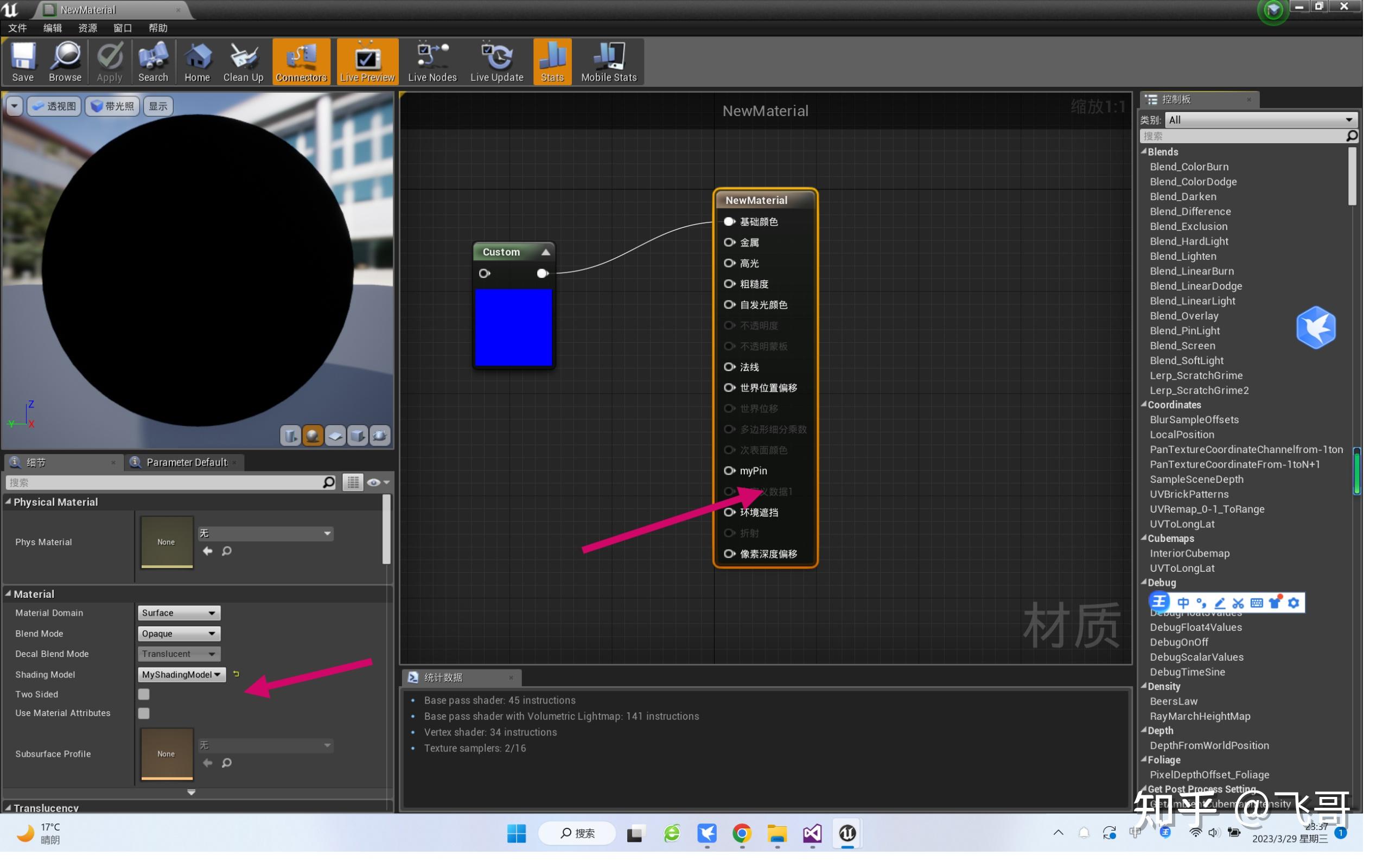 Ue4材质笔记二自定义光照模型（1，无光照） 知乎 
