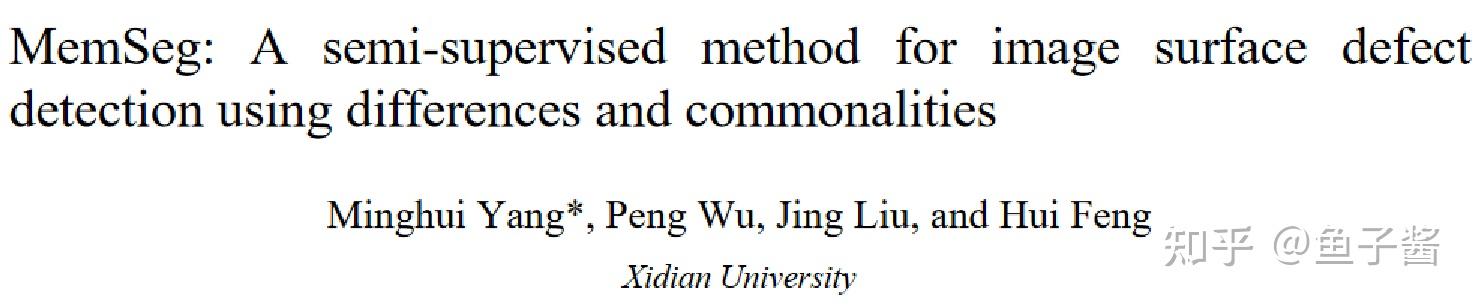详解半监督工业图像表面缺陷检测方法：MemSeg - 知乎