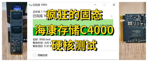官方出手刺刀见红，638元2T的海康存储C4000有多香？7K字硬核实测 - 知乎