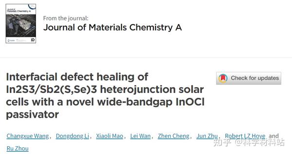 合肥工业大学周儒课题组JMCA：新型宽带隙InOCl界面层钝化In2S3/Sb2(S,Se)3异质结太阳能电池界面缺陷 - 知乎