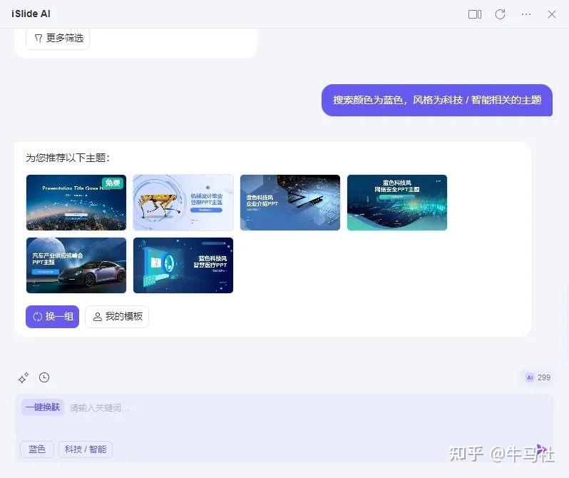 腾讯元宝+iSlide分分钟帮你完成PPT制作！ - 知乎