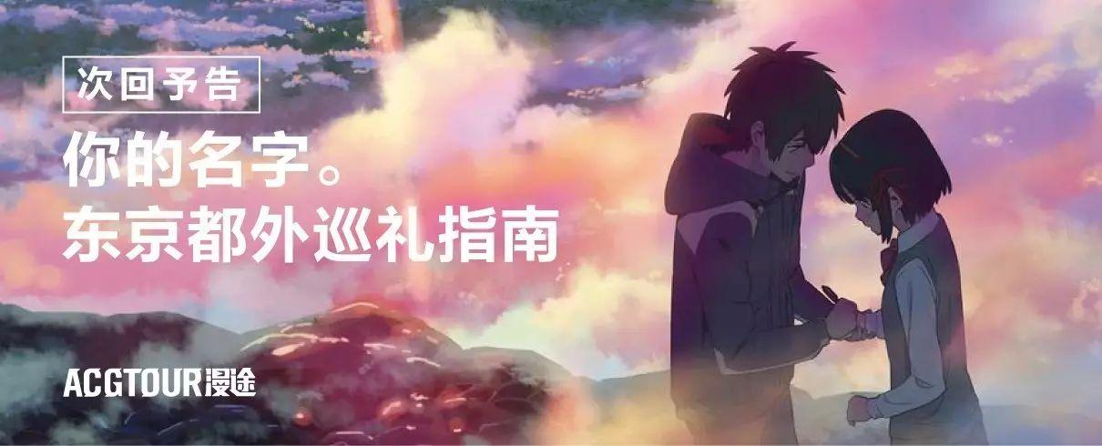 这可能是最全的《你的名字》圣地巡礼指南（东京篇） - 知乎