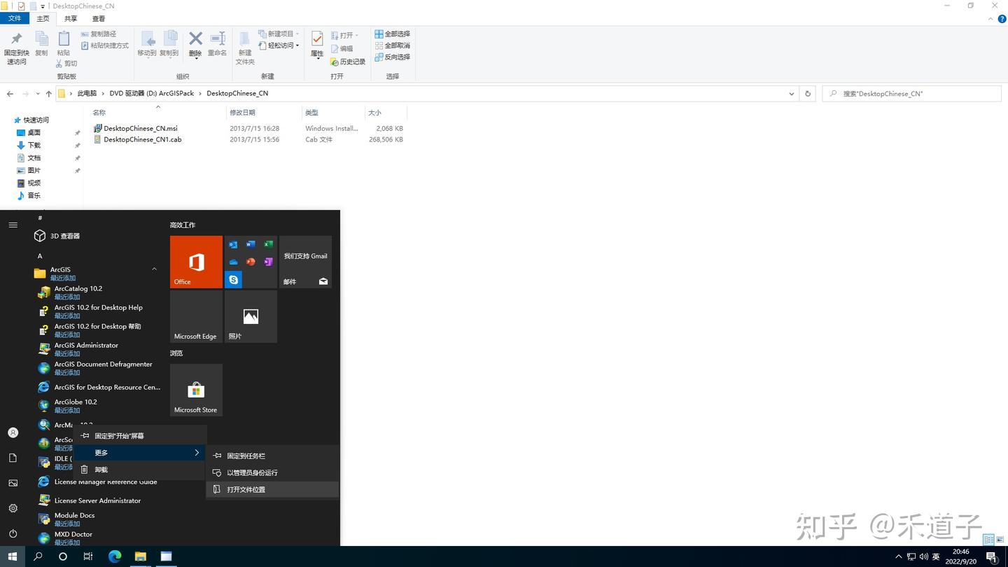 ArcGIS Desktop 10.2 安装指南 - Windows 10 - 知乎