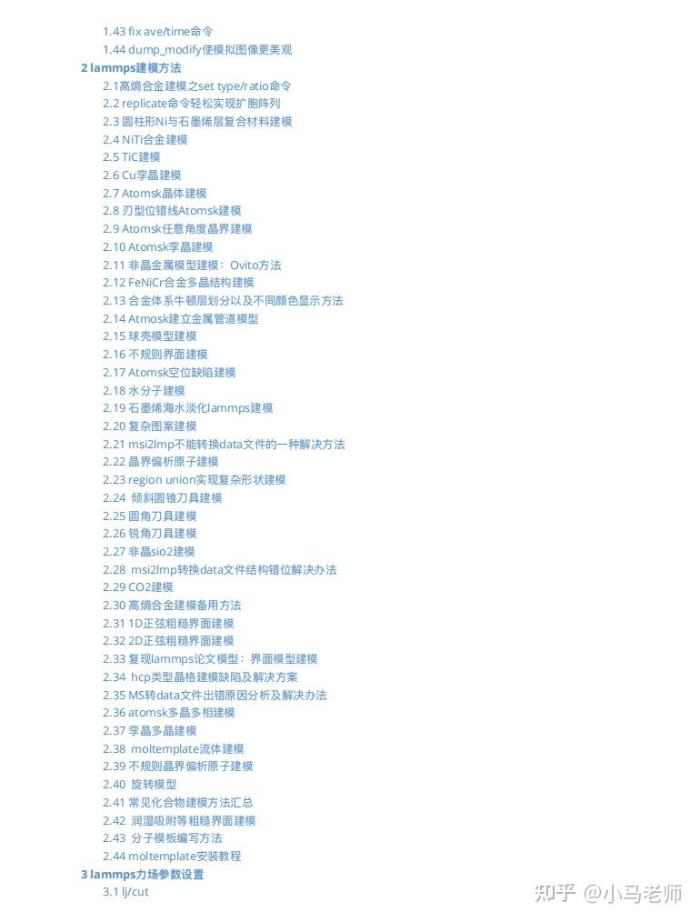 第二版lammps中文手册已发布，共14万字 485页，免费领取上册 - 知乎