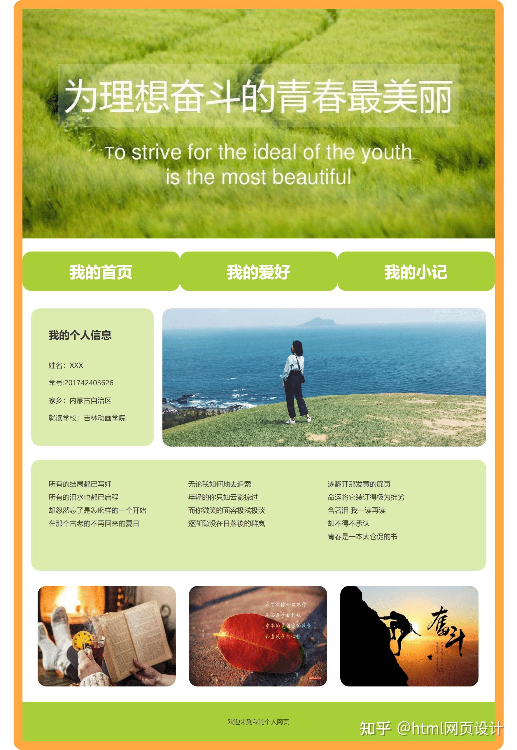 Web网页设计期末作业个人主页——基于html Css制作个人简介网站 知乎