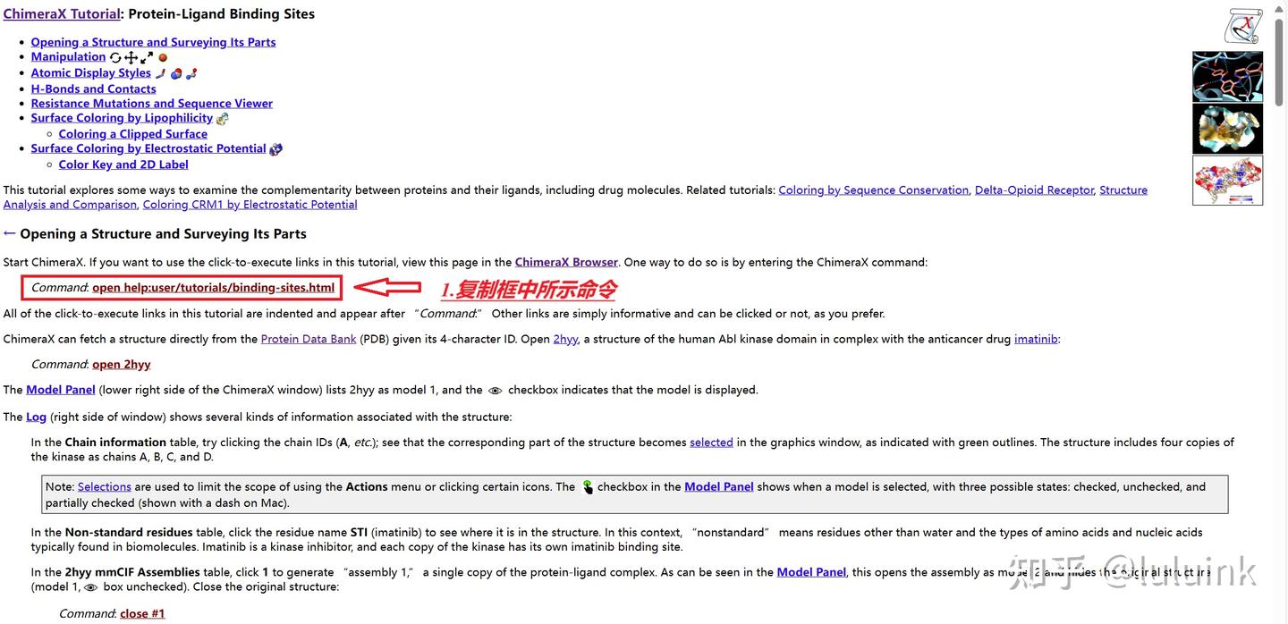 UCSF-ChimeraX教程的正确打开方式 - 知乎