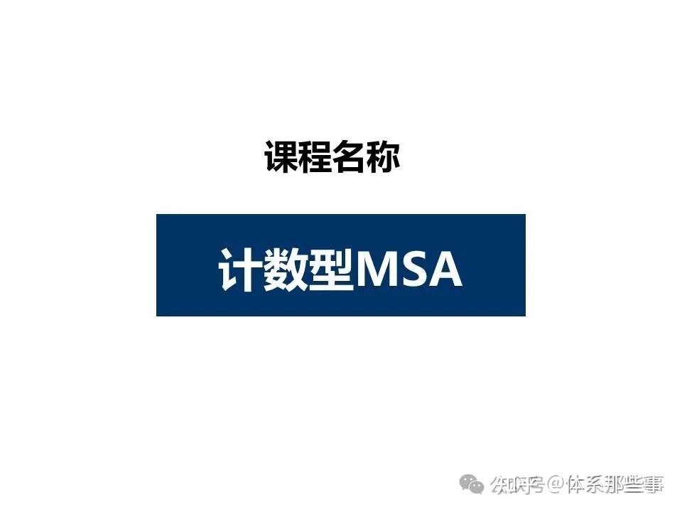 MSA测量系统分析（附ppt） - 知乎