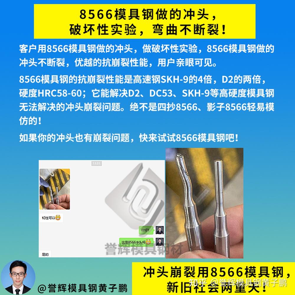 冷冲轴承用的冲头用H13塌陷变形，试试高强度高韧性的8566模具钢 - 知乎