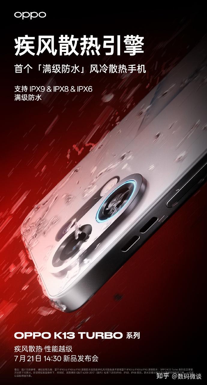 主动散热风扇+三重防水，OPPO K13 Turbo系列或售价1499 - 知乎