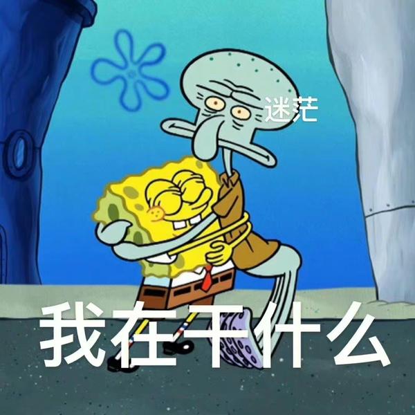 有没有关于海绵宝宝的表情包？ 知乎