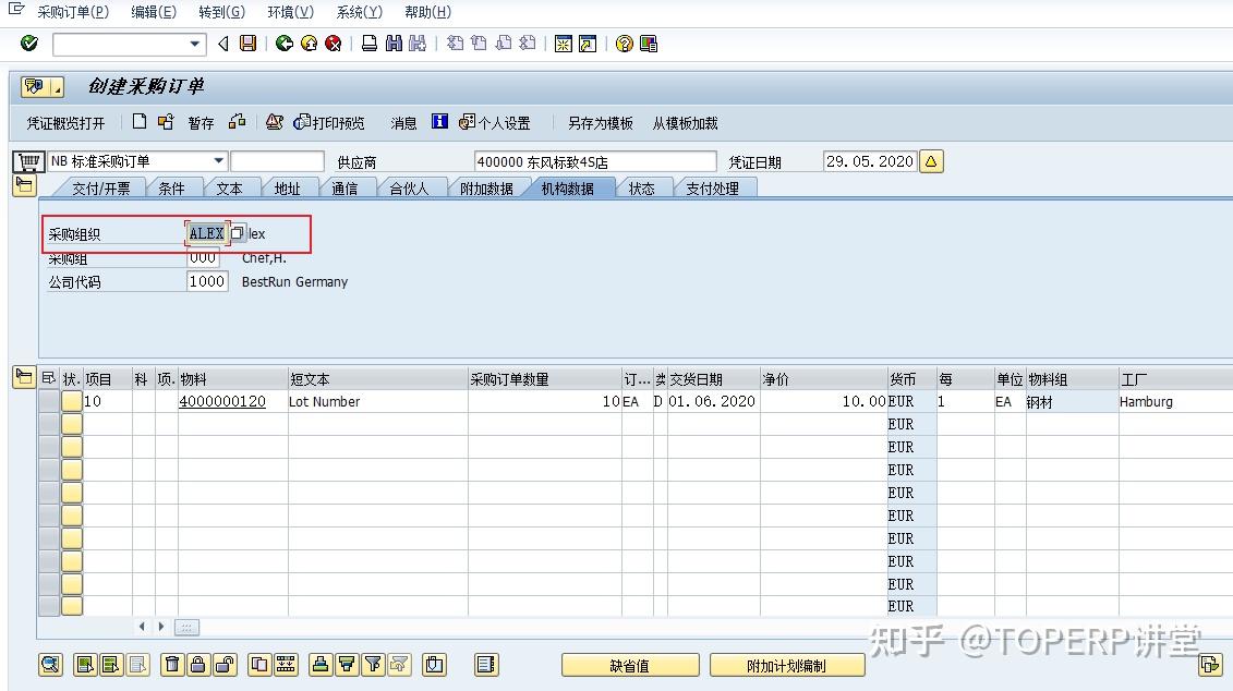 SAP 采购订单审批策略配置详解（带权限设计） - 知乎