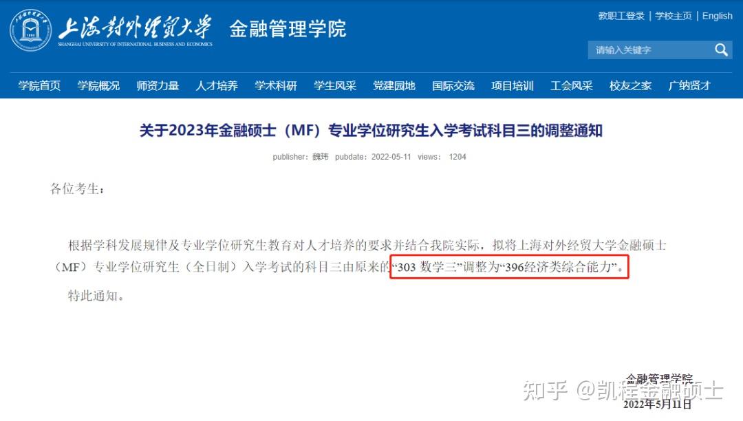 数三改396？这三所院校拟更改考试科目！（附22拟录取名单及396院校汇总一览表） - 知乎