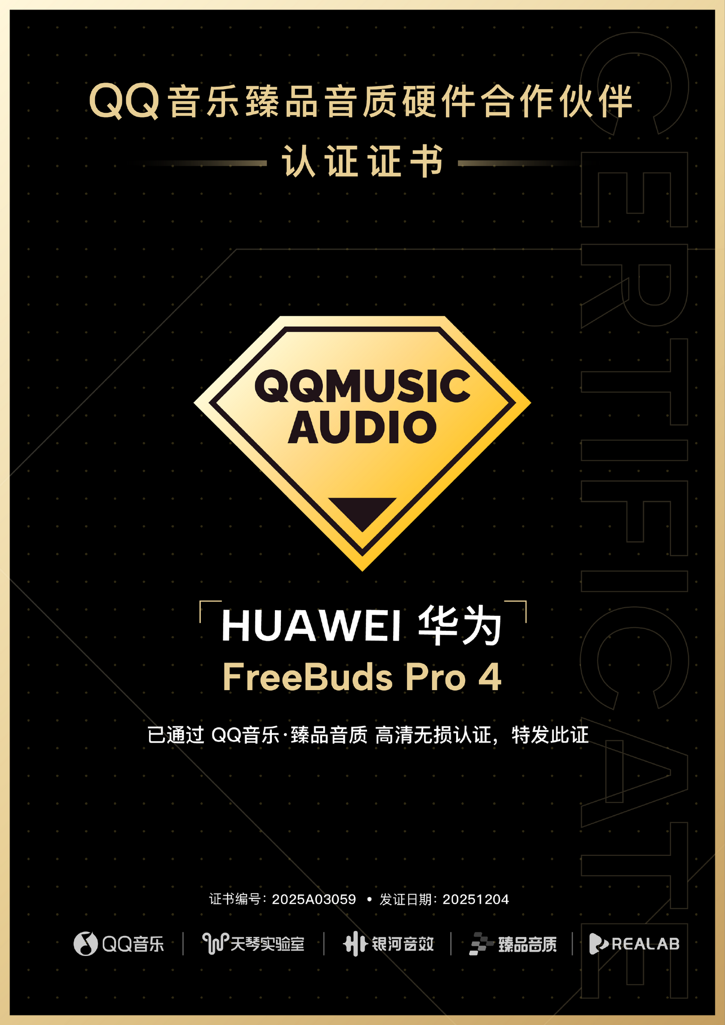 华为 FreeBuds Pro 4通过QQ音乐臻品音质认证 - 知乎