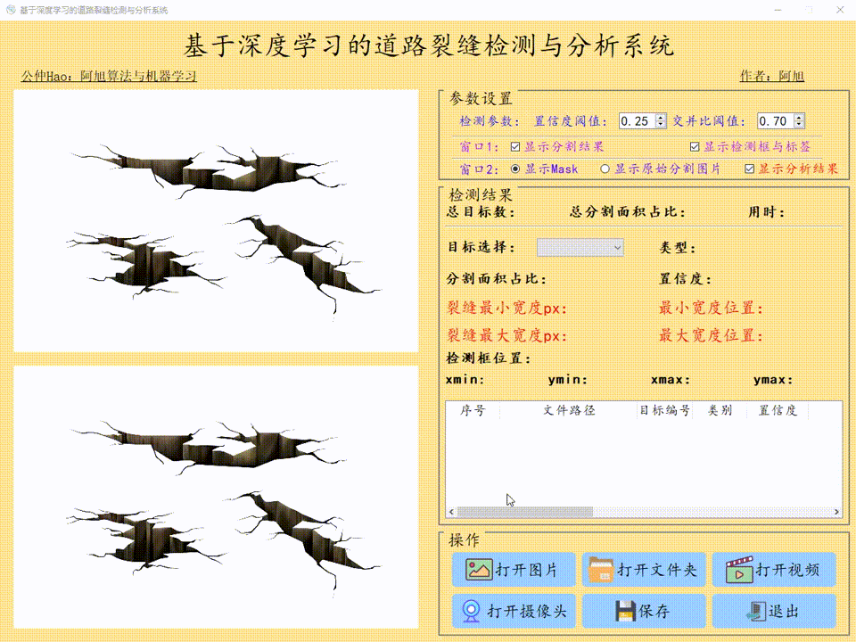 基于yolov8深度学习的智能道路裂缝检测与分析系统【python源码pyqt5界面数据集训练代码】深度学习实战、目标检测、目标分割 知乎