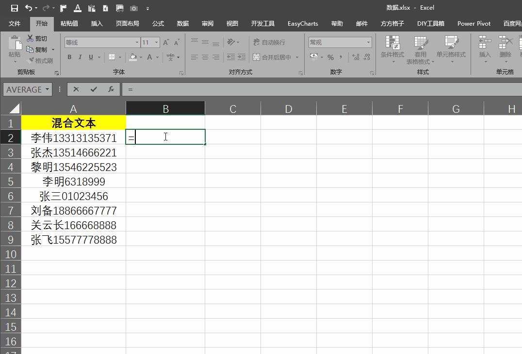 【Excel提取数字】用5个简单公式从混合文本中提取数字 - 知乎