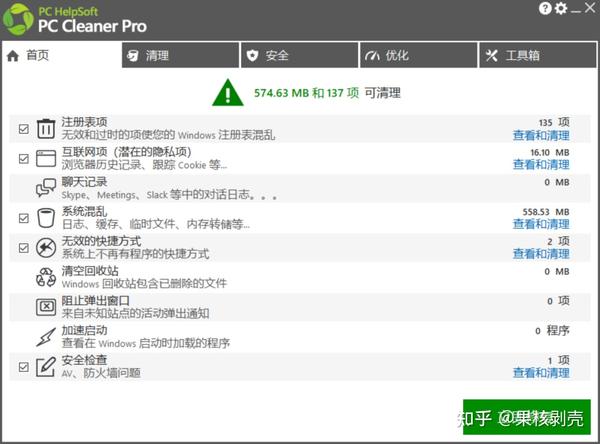 电脑清理优化工具，PC Cleaner Pro软件体验 - 知乎