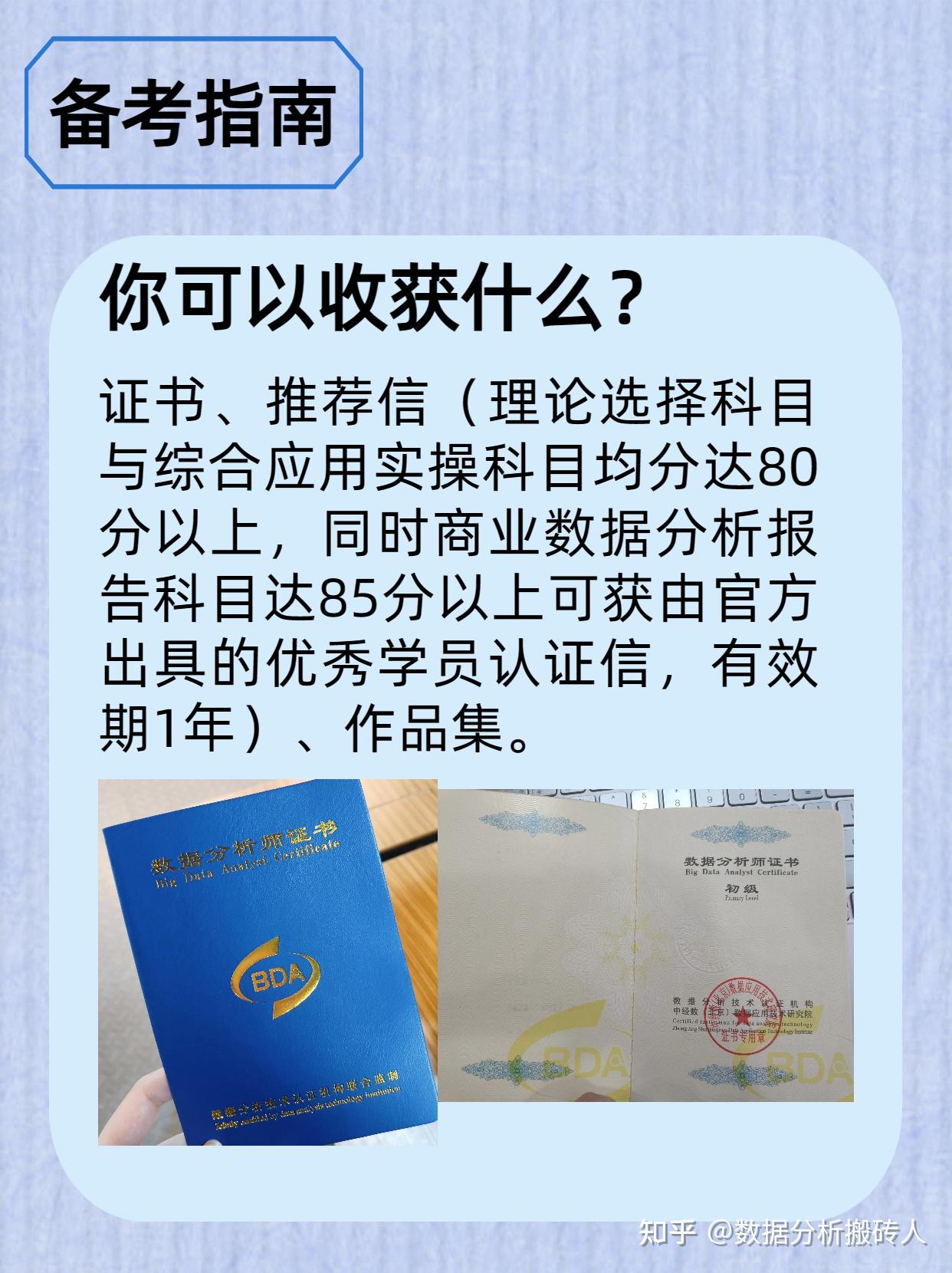 ‼bda初级数据分析师证书备考指南 知乎