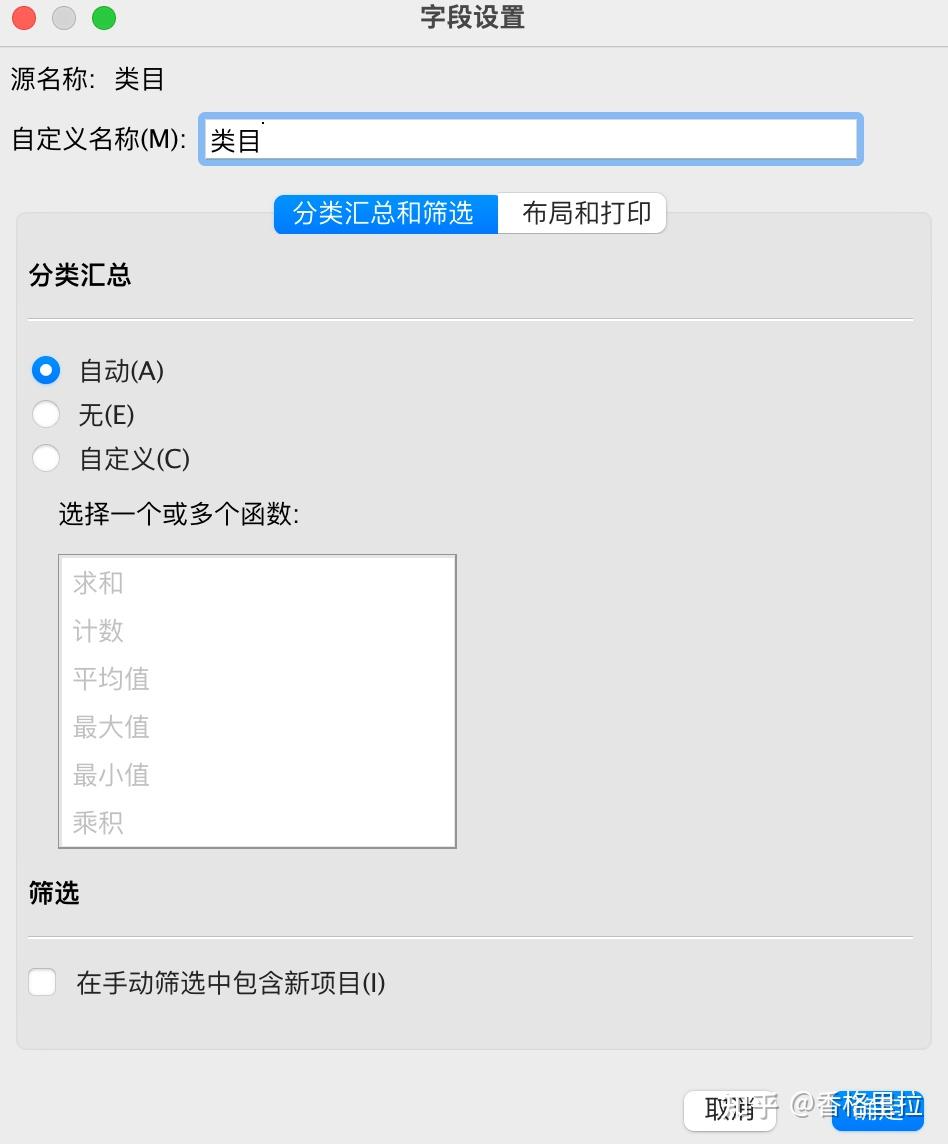 Excel数据透视表与数据透视图的超详细教程！ - 知乎