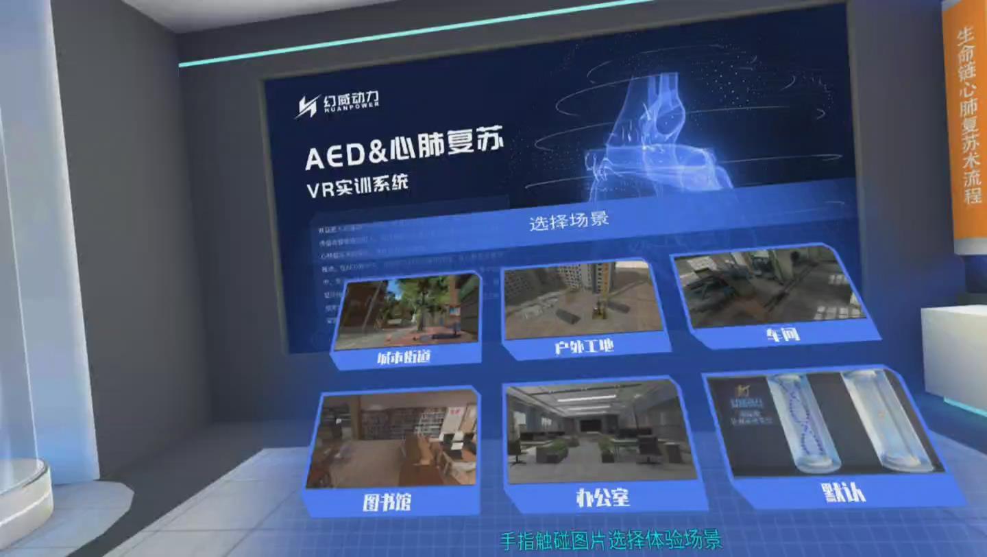 VR急救一体机设备，AED+心肺复苏VR实训机，应急急救技能培训 - 知乎