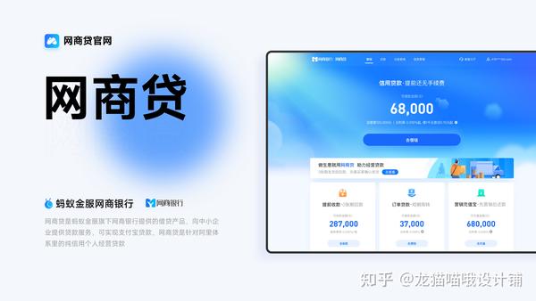 网商贷官网设计案例 - 知乎