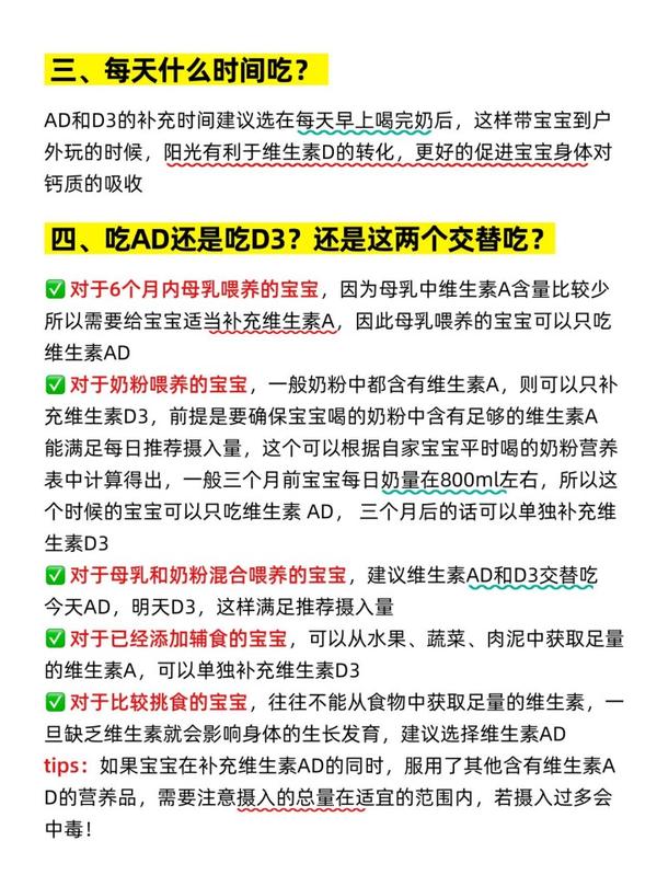 宝宝AD和D3到底怎么吃？一篇讲明白！ - 知乎
