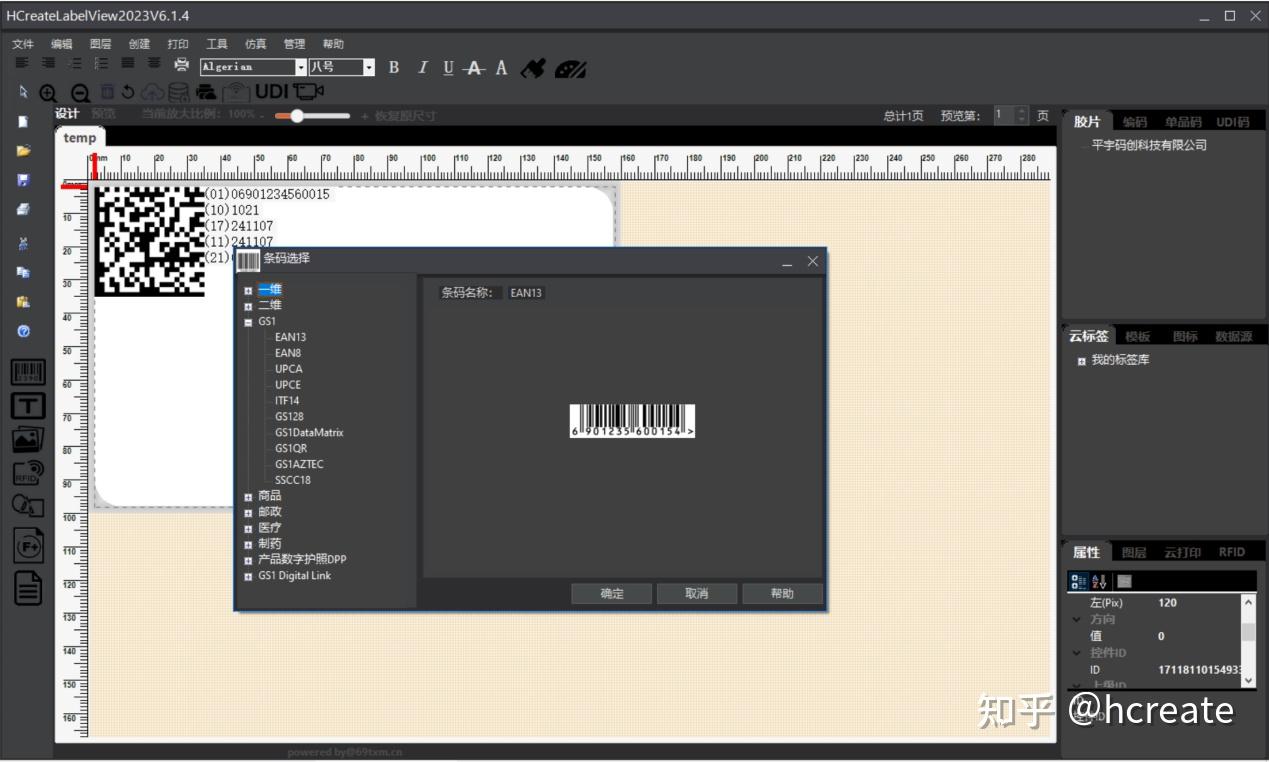 GS1 标准条码创建方法及AI标识规范使用方法 - 知乎