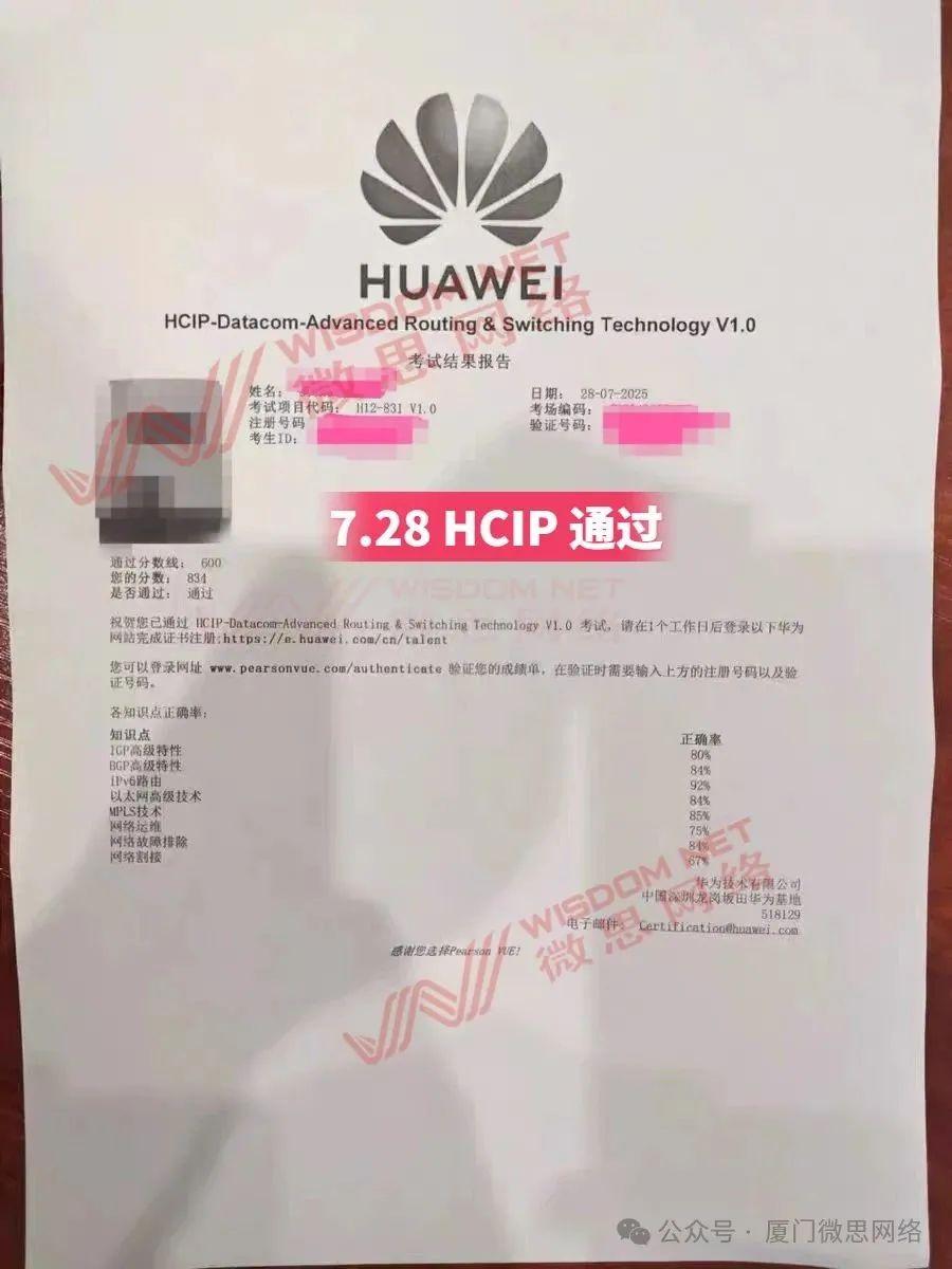 来吧展示，2025年7月华为 HCIP / HCIE 考试战报 - 知乎