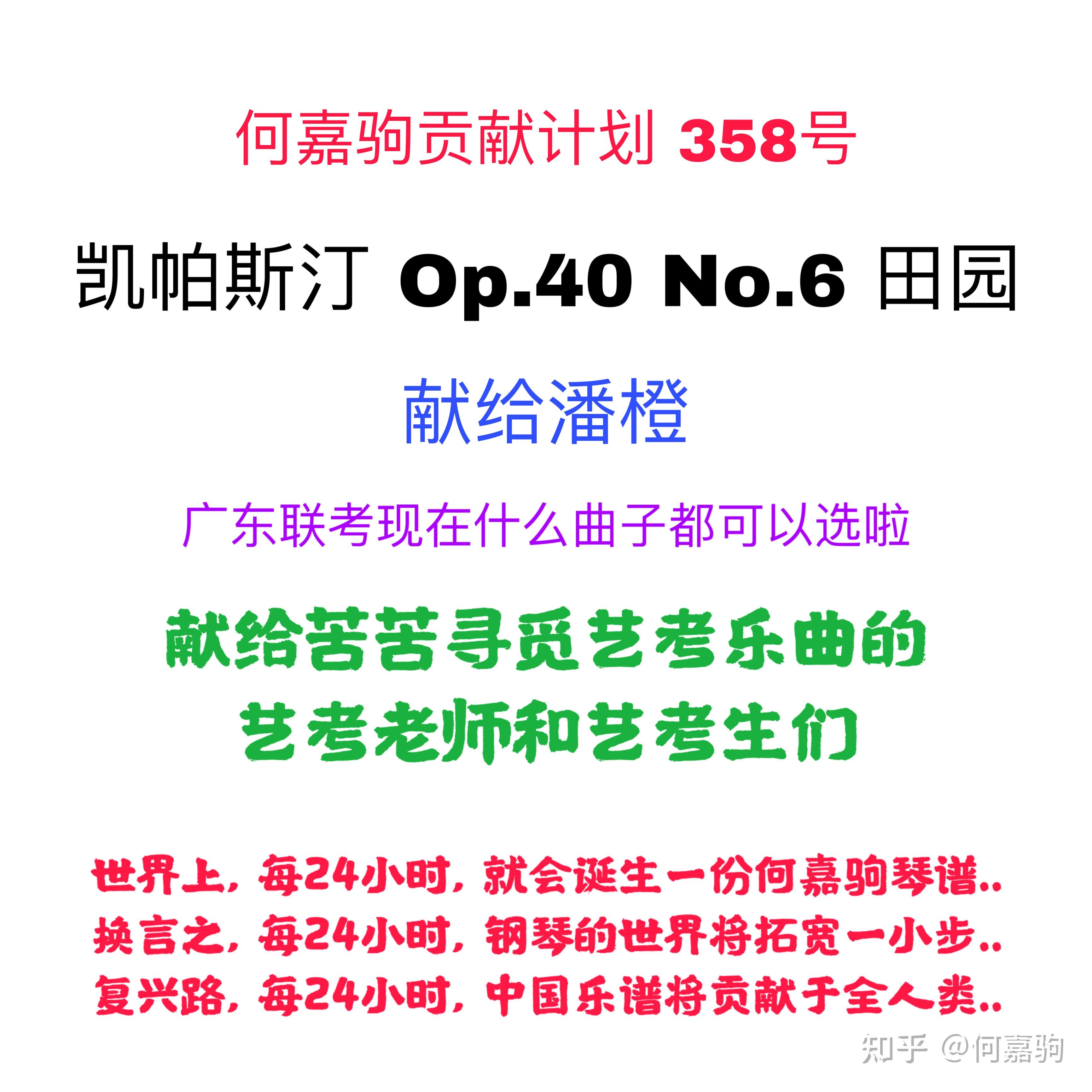 练习曲 卡普斯汀 Op.40 No.6 田园 5-10级 殿堂级 何嘉驹贡献号 358号 Kapustin No 6 Pastoral - 知乎