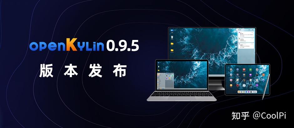 cool pi 4b rockchip助力openkylin开源社区共建 - 知乎