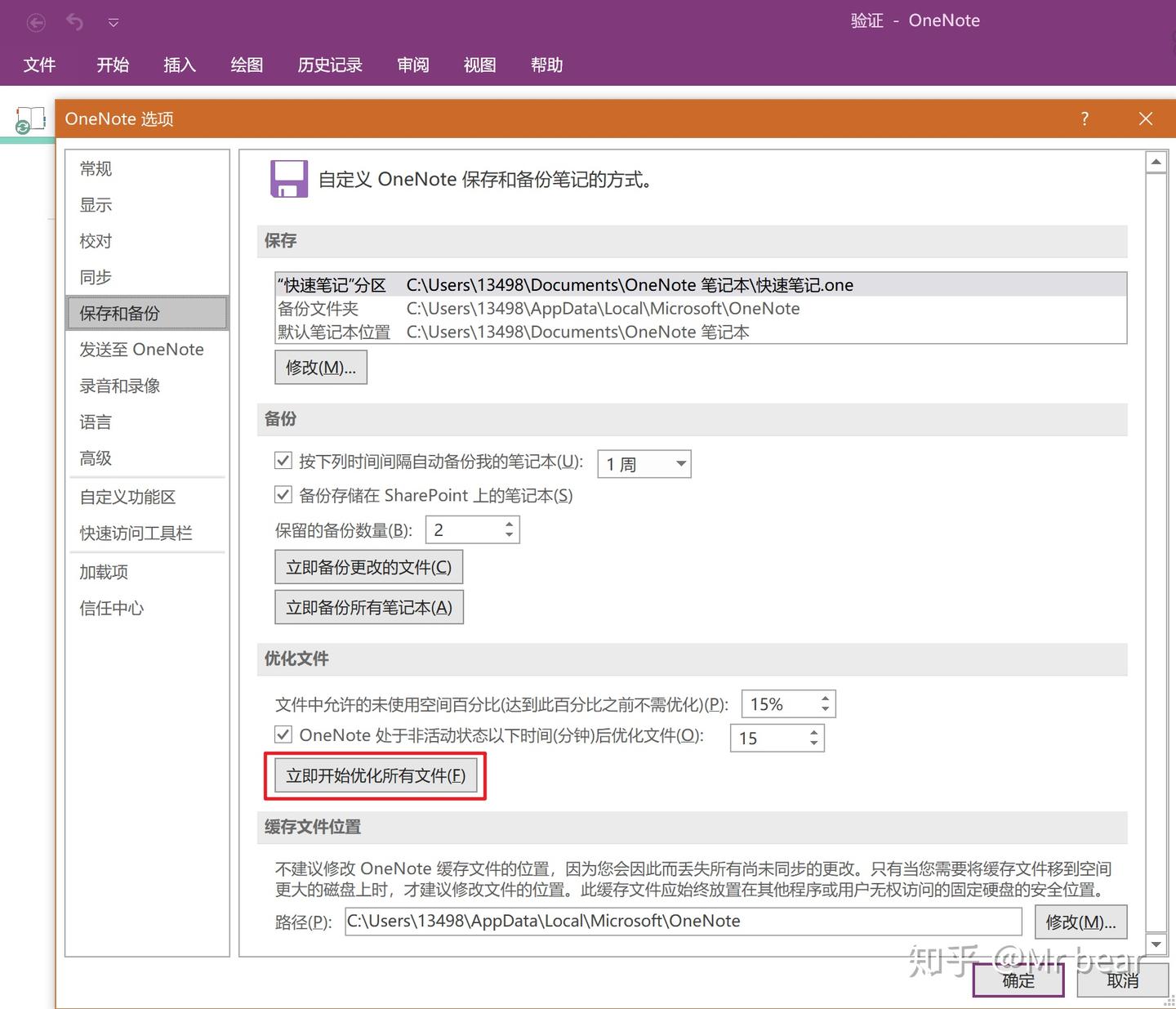 亲身经验：一文解决Win10 OneNote UWP客户端，OneDrive存储空间不足、优化问题！ - 知乎