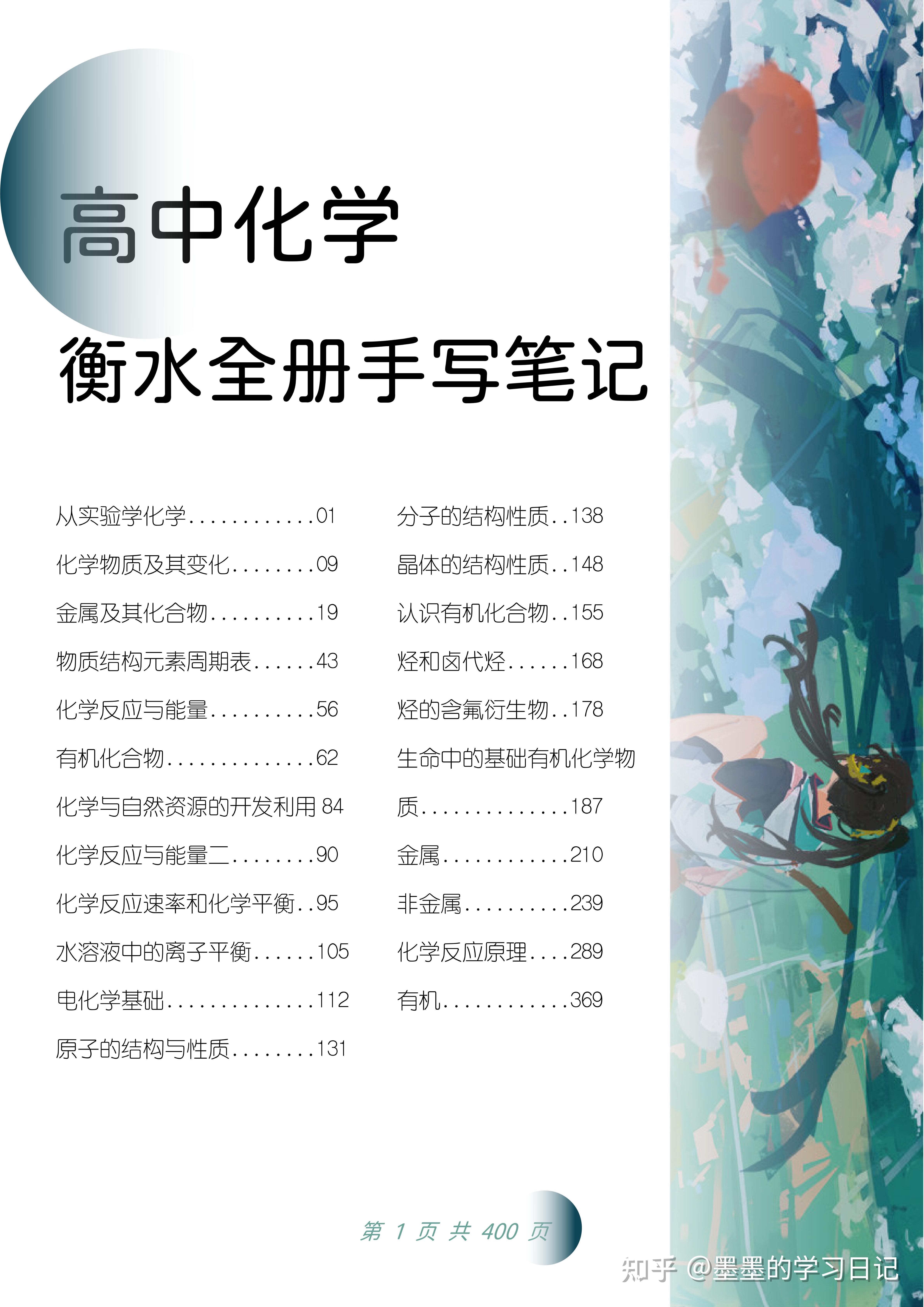 最全衡水整理全册化学手写笔记！看完你就是学霸！ 知乎 