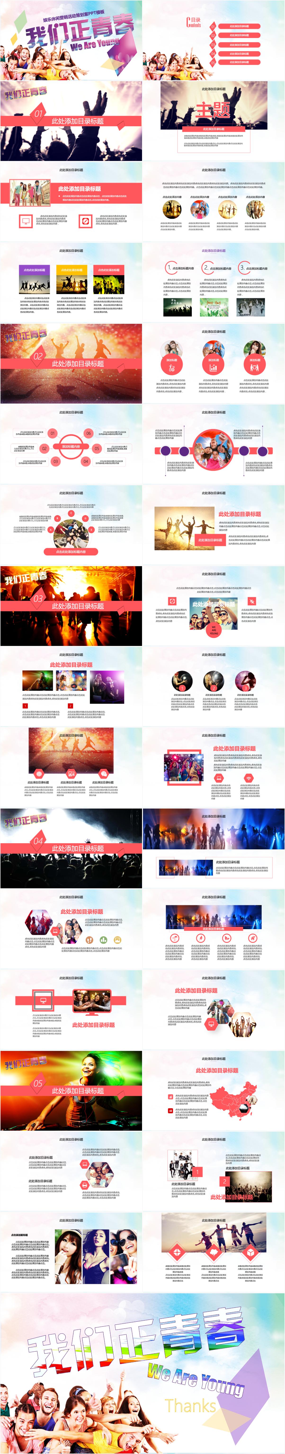 娱乐休闲营销活动策划方案ppt模板 - 知乎