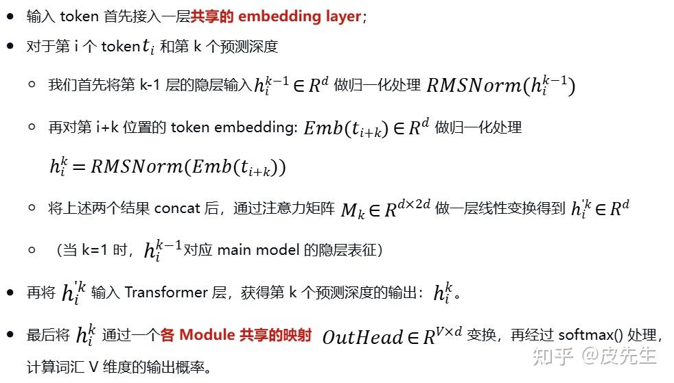 一文搞懂DeepSeek核心技术-MTP（Multi-Token Prediction） - 知乎