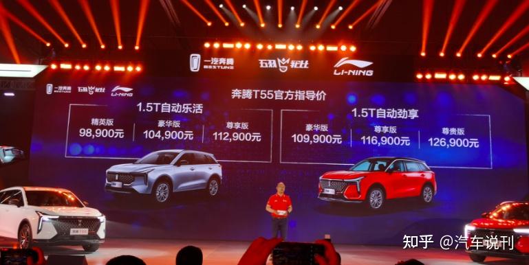 奔腾T55全新上市共推6款车型 售价9.89－12.69万元 - 知乎