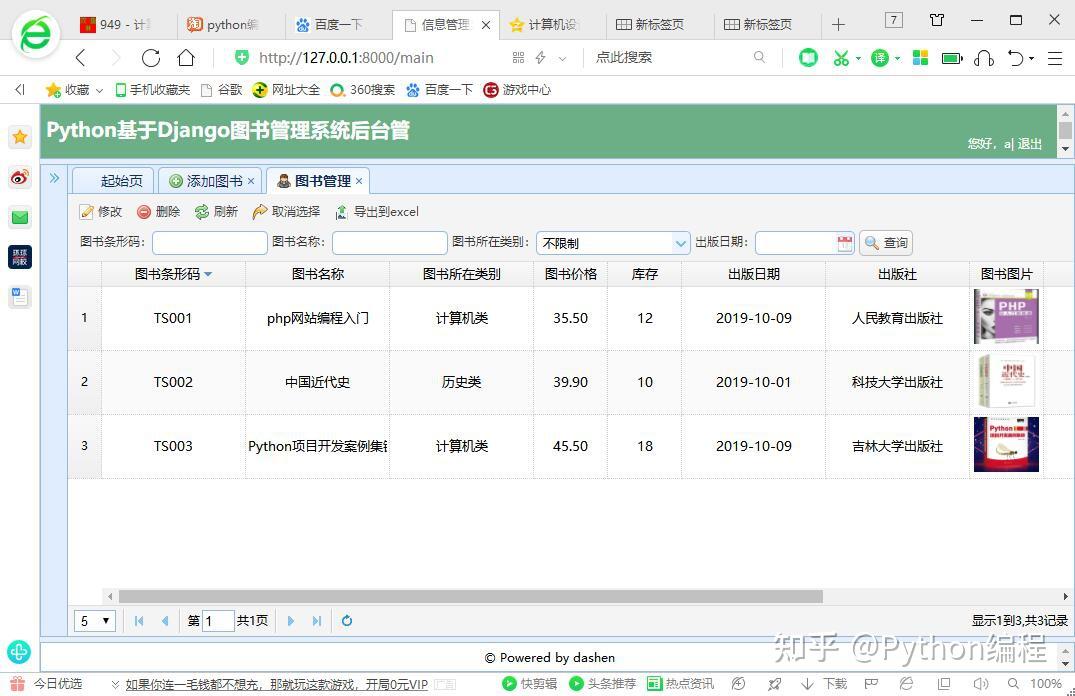 基于Django框架的图书管理系统，前台采用Bootstrap框架UI,后台EasyUI框架UI - 知乎