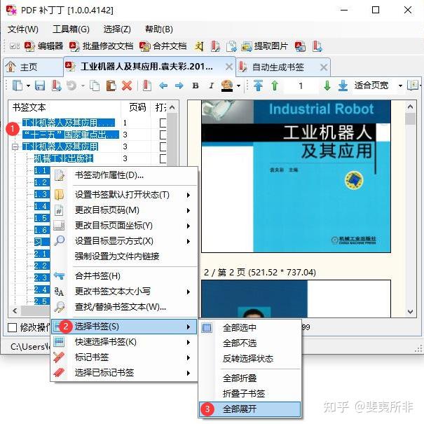 PDF 书签制作和 Word 文档转 PDF 生成书签保留目录超链接的方法 - 知乎